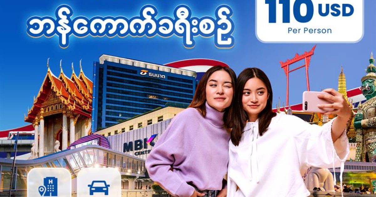 Bangkok 3-star Hotels and Transportation - Oway Travels & Tours